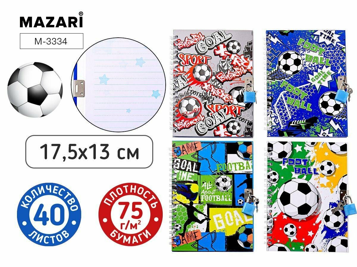 Блокнот "Футбол" 17.5х13см с замочком, 45 листов, линейка, плотность бумаги 75 г/м2, разноцветный принт, Mazari
