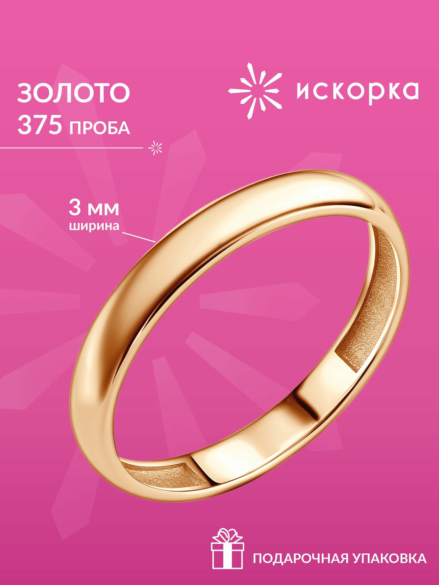 Кольцо обручальное, красное золото, 375 проба