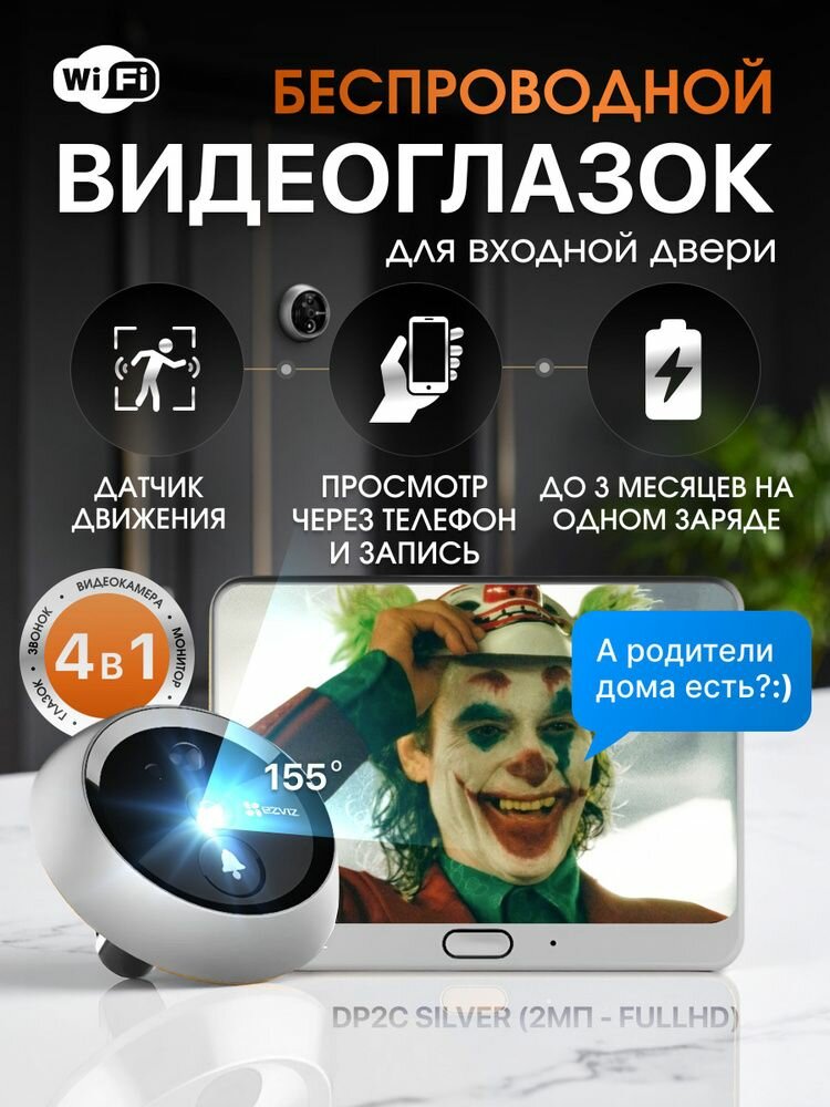 Беспроводной дверной глазок звонок с широким обзором и поддержкой Wi-Fi с датчиком движения