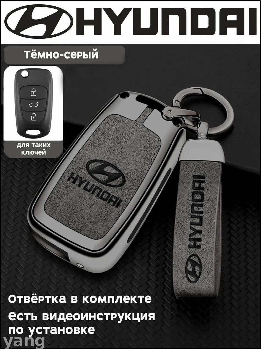 Эксклюзивный чехол для ключей Hyundai Solaris Accent Tucson Elantra Porter
