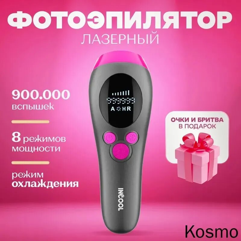 Фотоэпилятор Incool FTP с дисплеем и охлаждением, 48 Вт, площадь 4.2 см², в комплекте с очками и бритвой