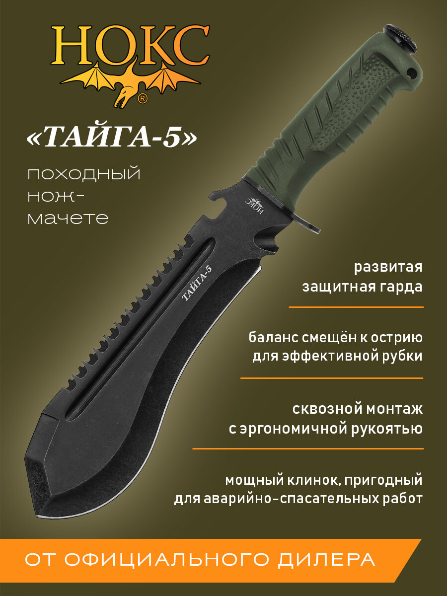 Нож-мачете походный нокс Тайга-5 (811-585651), сталь AUS8 , рукоять эластомер