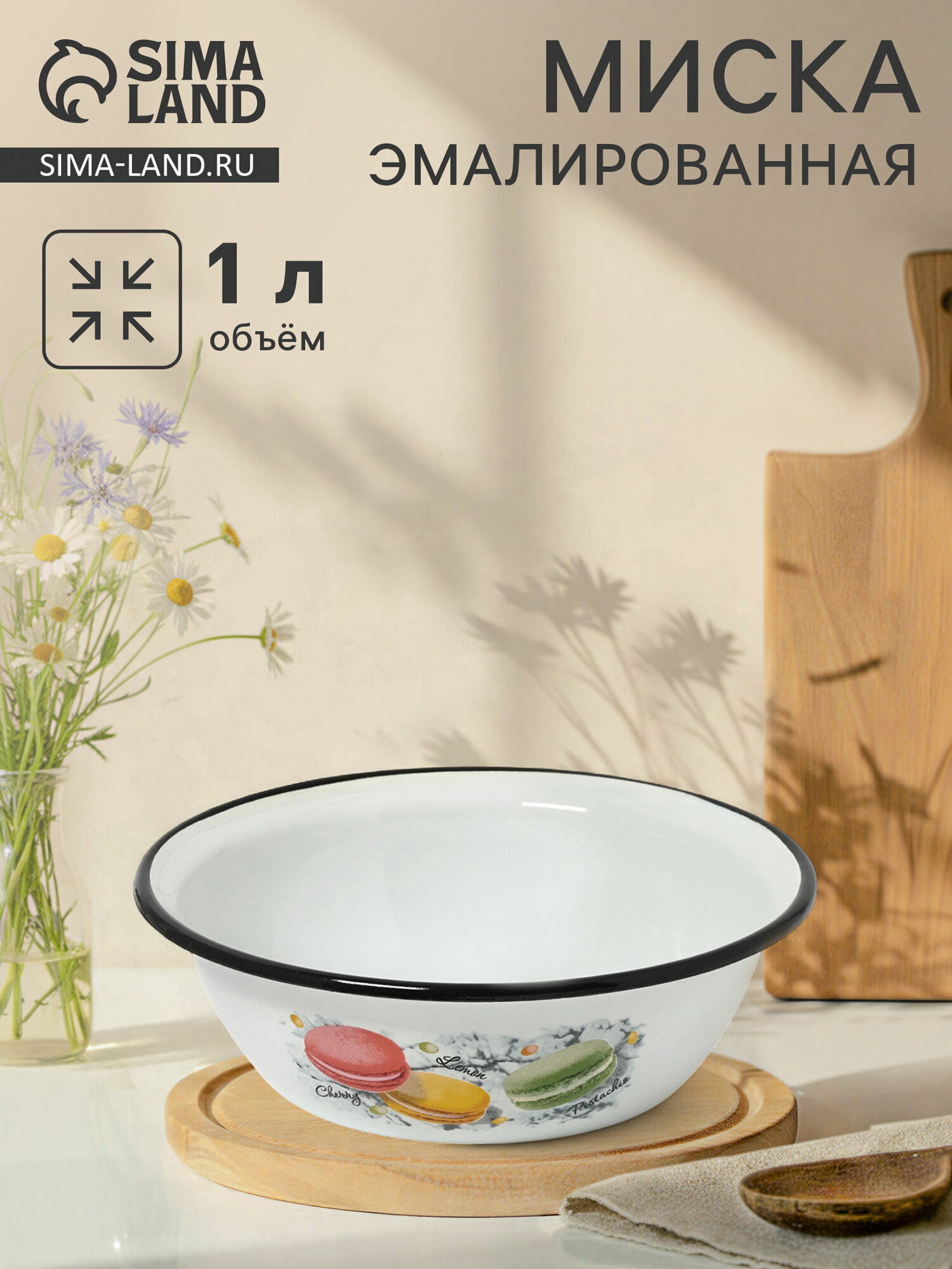Миска эмалированная "Цветное печенье", 1 л, белая, цвет: белый