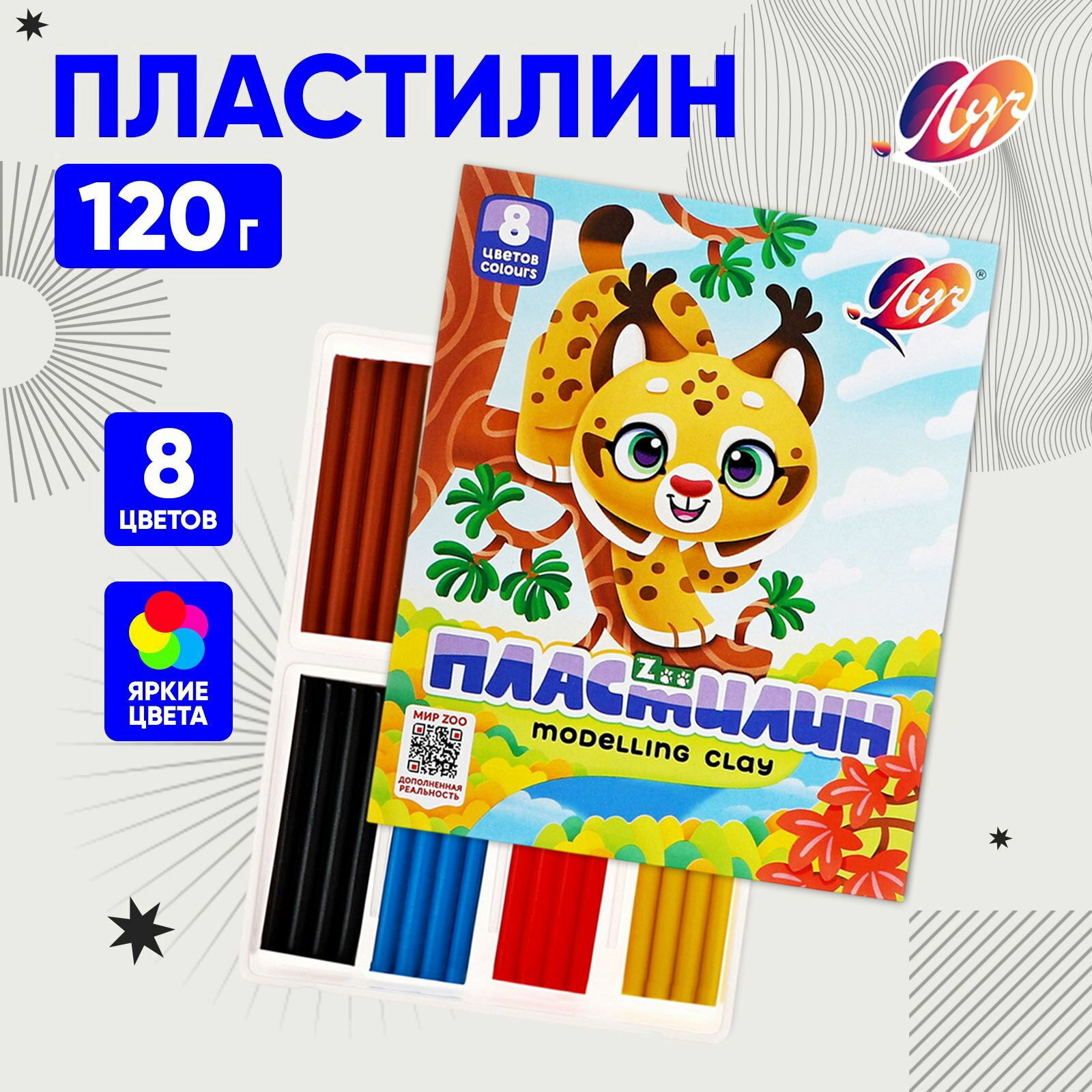 Пластилин "Луч. ZOO", 8 цветов, 120 г, особенности изделия: не прилипает к рукам, 3 шт.