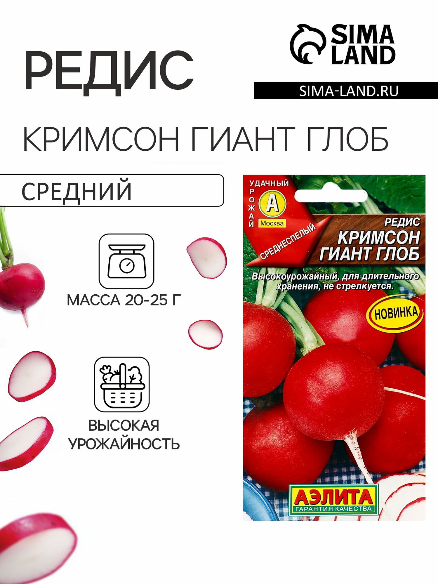 Семена Редис "Кримсон гиант глоб", ц/п, 2 г, посев (посадка) в грунт: август