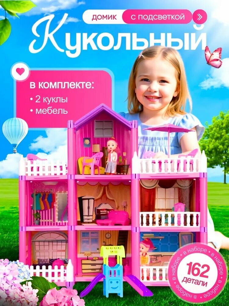 Кукольный домик для девочек с мебелью и с подсветкой конструктор