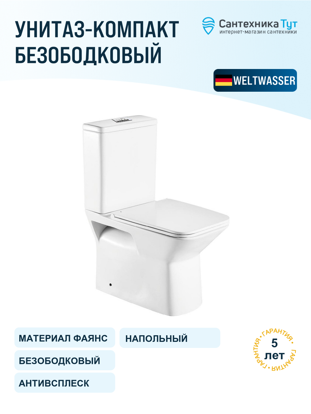 Унитаз-компакт WeltWasser Zinnbach 001 GL-WT 10000009967 Белый глянец с бачком
