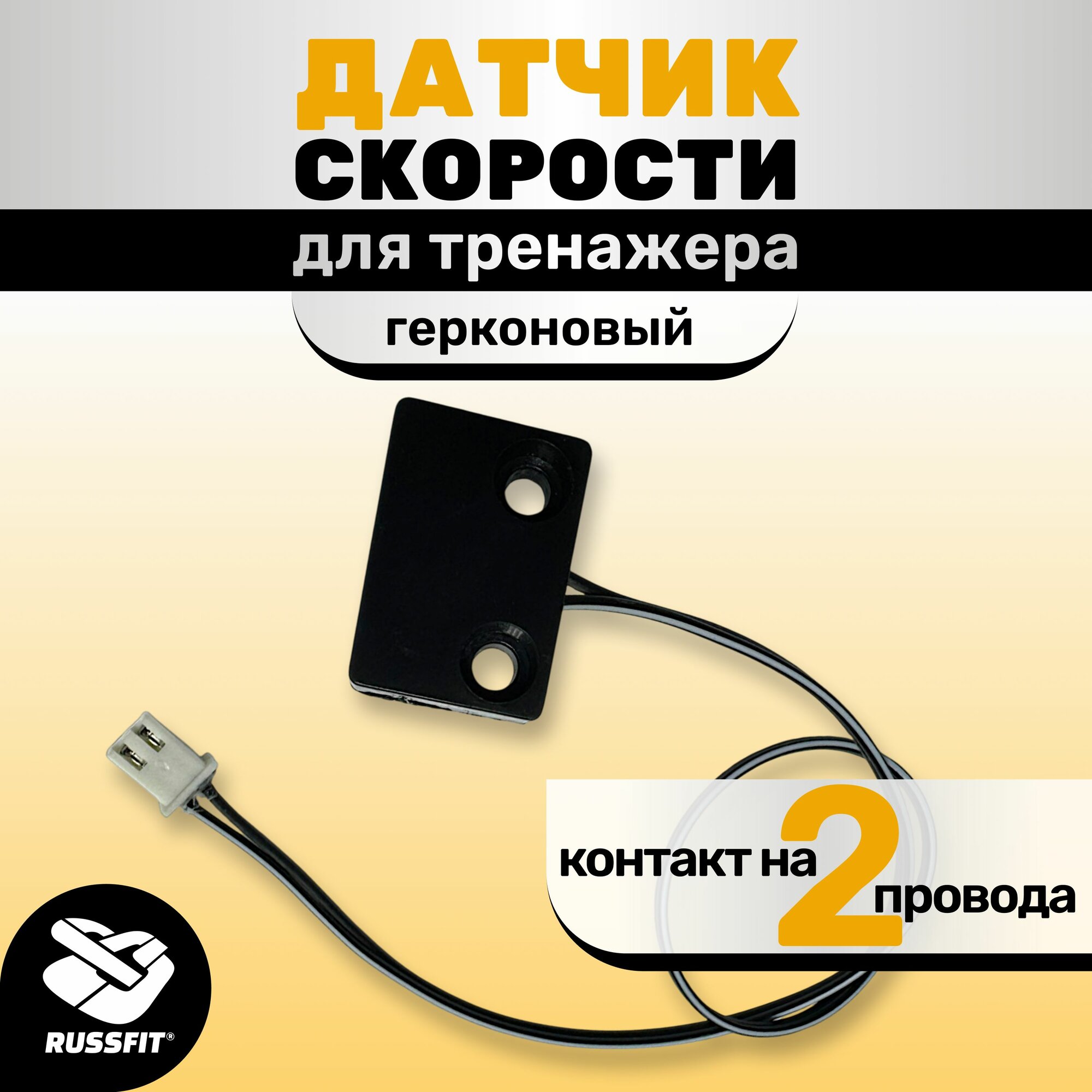 Датчик скорости для тренажера