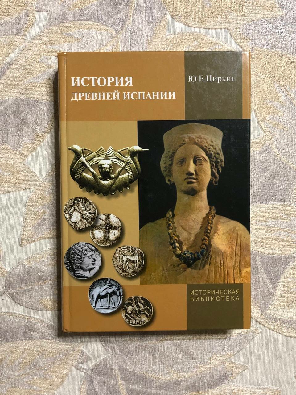 История древней Испании