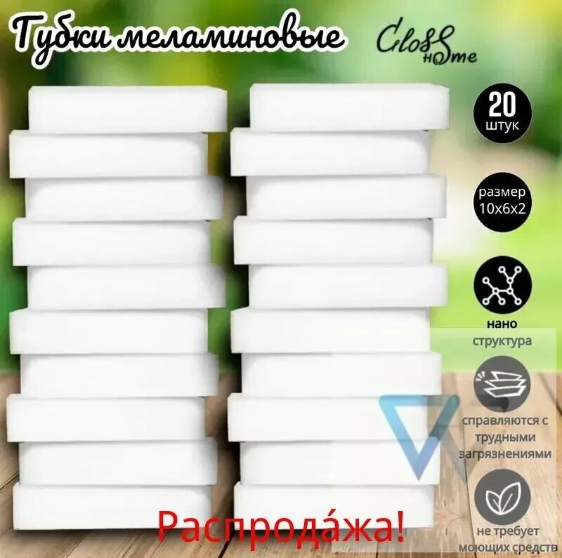 Губка gloss home, Меламин, 20 шт.