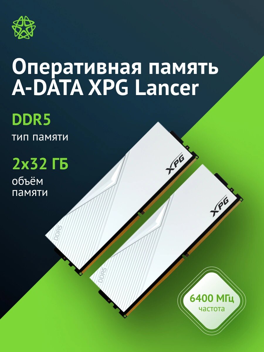Память DDR5 2x32GB 6400MHz A-Data AX5U6400C3232G-DCLAWH XPG Lancer RTL Gaming PC5-51200 CL32 DIMM 288-pin 1.4В kit dual rank с радиатором RTL