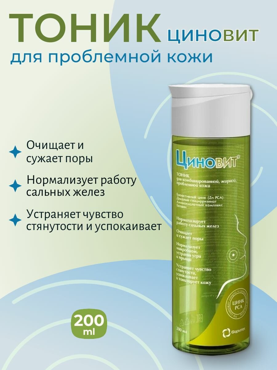 Циновит Тоник для комбинированной, жирной и проблемной кожи, 200мл