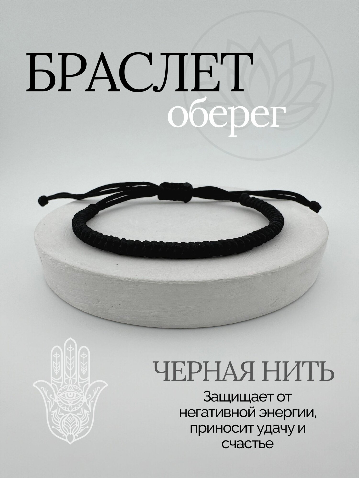 Браслет