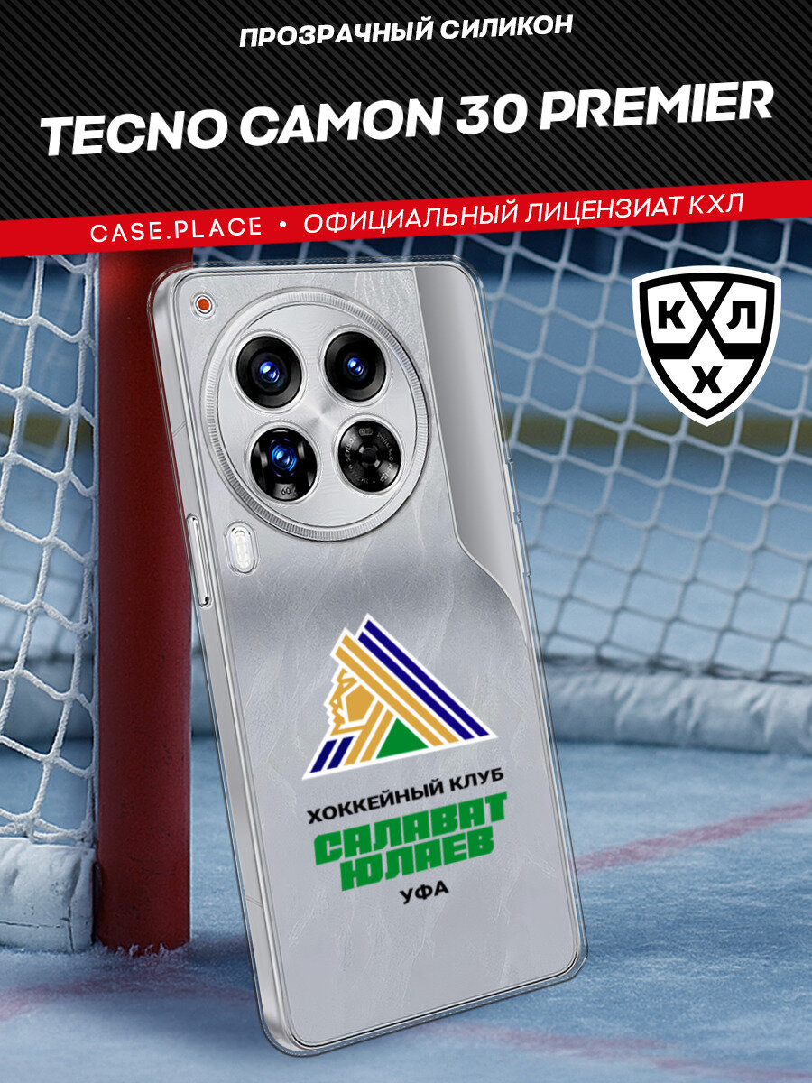 Чехол на Tecno Camon 30 Premier / Текно Камон 30 Премьер с принтом КХЛ Салават Уфа, прозрачный