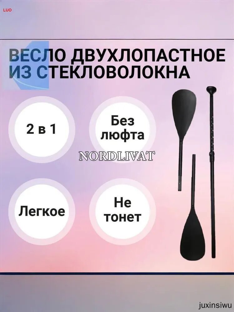 Весло для SUP-доски
