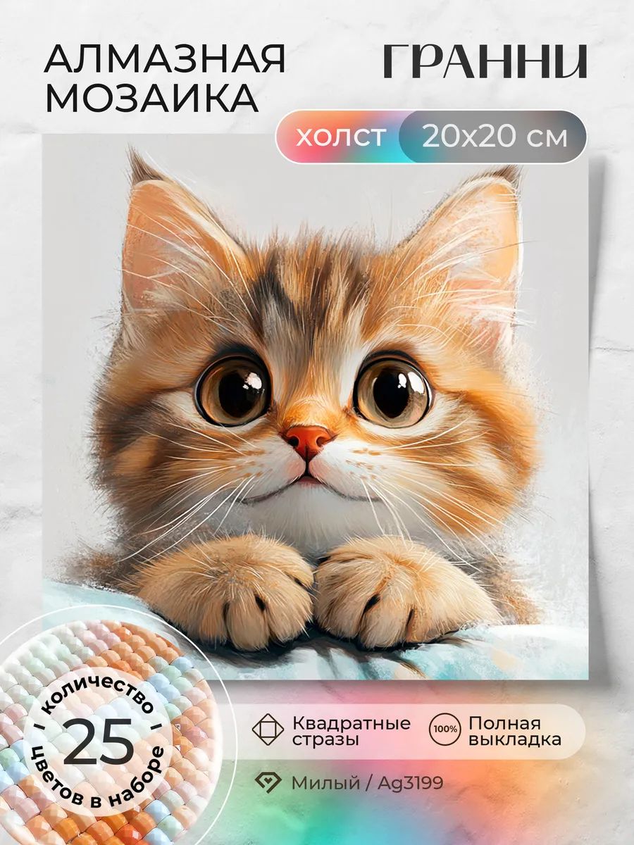 Набор для творчества "Милый" 20х20 Ag 3199