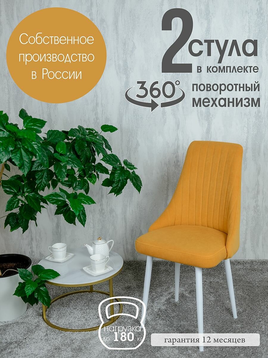Стулья поворотные комплект 2 шт, цвет желтый