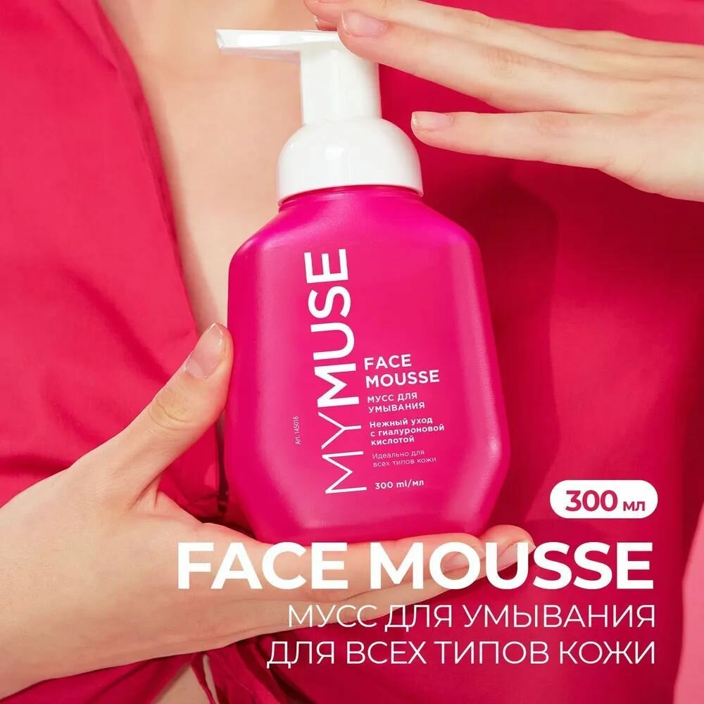 MYMUSE Мусс для умывания для всех типов кожи (300мл)