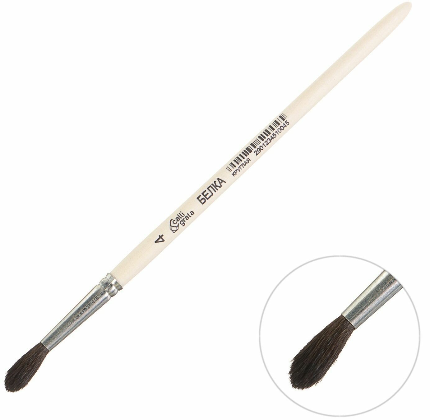Кисть Белка круглая № 4 для рисования красками, кисточка из натурального ворса с деревянной ручкой, канцелярия для школы, творчества, диаметр обоймы 4 мм, длина волоса 18 мм