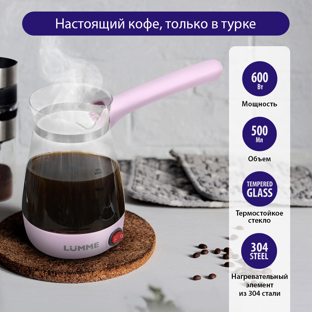 Электрическая турка LUMME LU-1632, стекло, пластик, мощность 600 Вт, 500мл, розовая