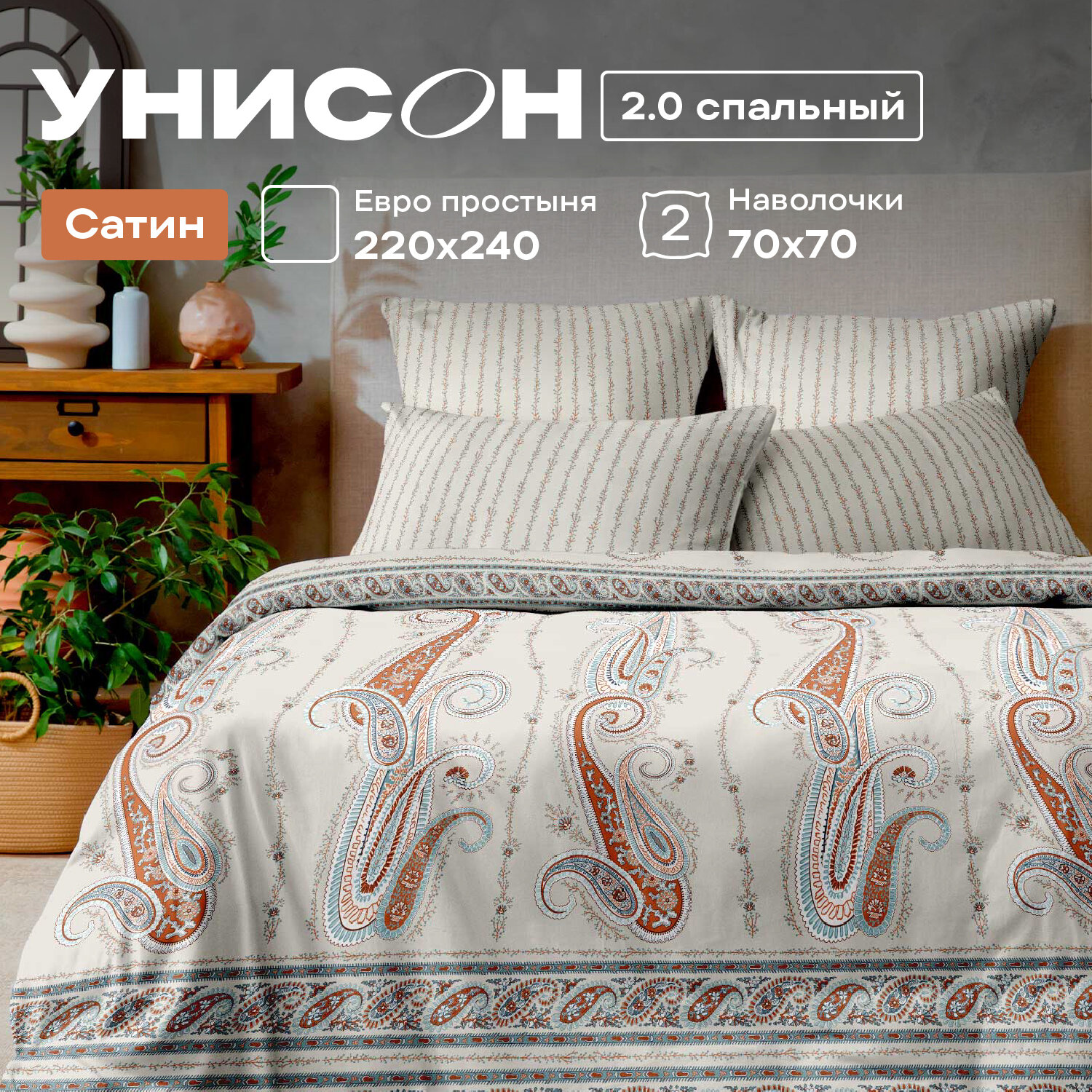 Постельное белье 2 спальное Унисон, Сатин, нав. 70х70, Ferrettino (Gold ...