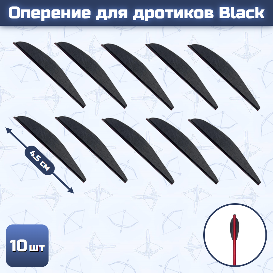 Оперение для дротиков Black