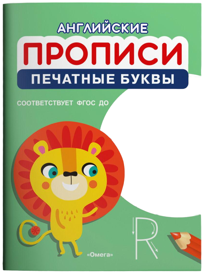 Прописи Английские прописи Печатные буквы Р/Т Авакумова ЕА 0+