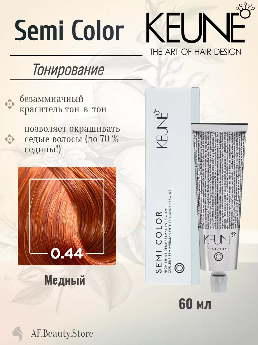 KEUNE Semi Color 0.44 - Безаммиачный краситель - Медный 60 мл