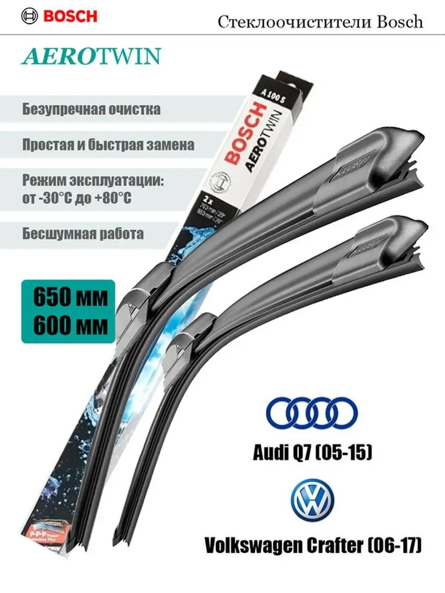 Дворники Aerotwin AP(R) 650/600мм Audi Q7 05-15