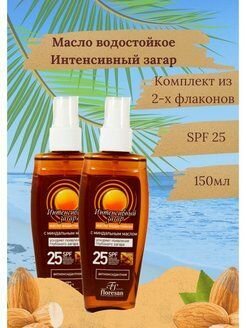 Масло для загара водостойкое 150мл