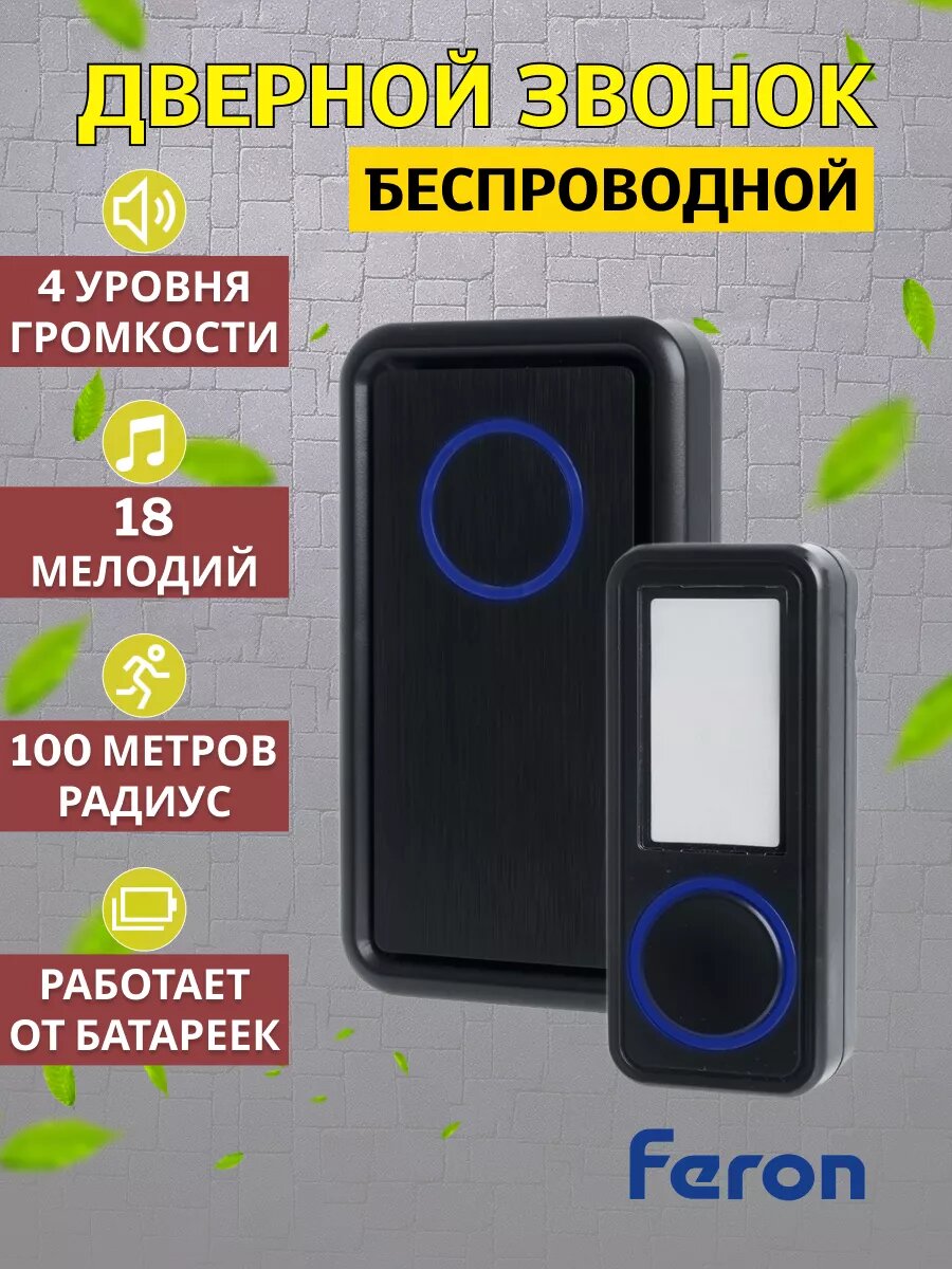 Беспроводной дверной звонок для дома