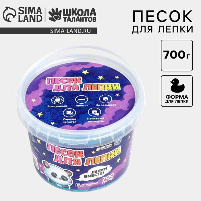 Кинетический песок 0.7 кг, синий