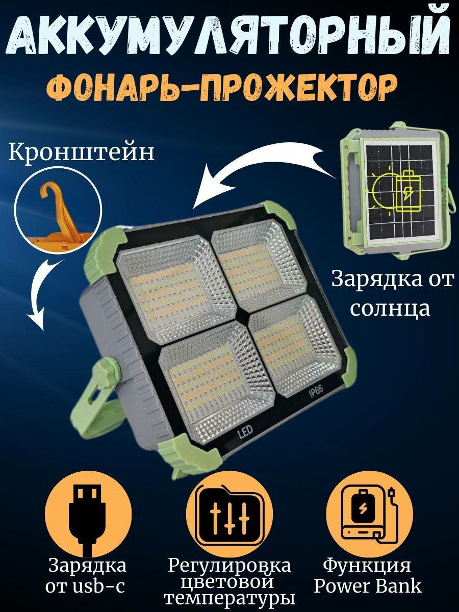 Фонарь аккумуляторный. прожектор светодиодный