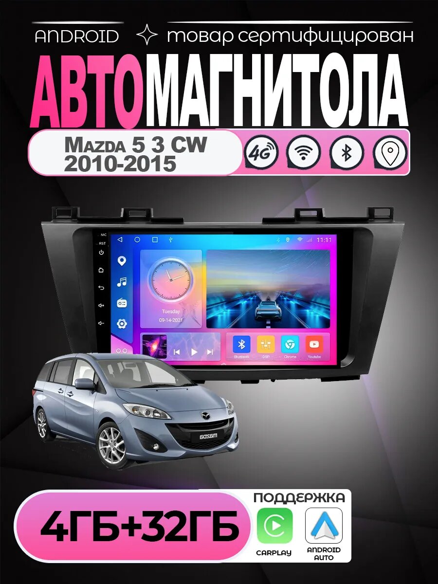 Магнитола TS18 PRO Mazda 5 3 CW 2010-2015 4/32 Gb, Bluetooth, FM/AM, GPS