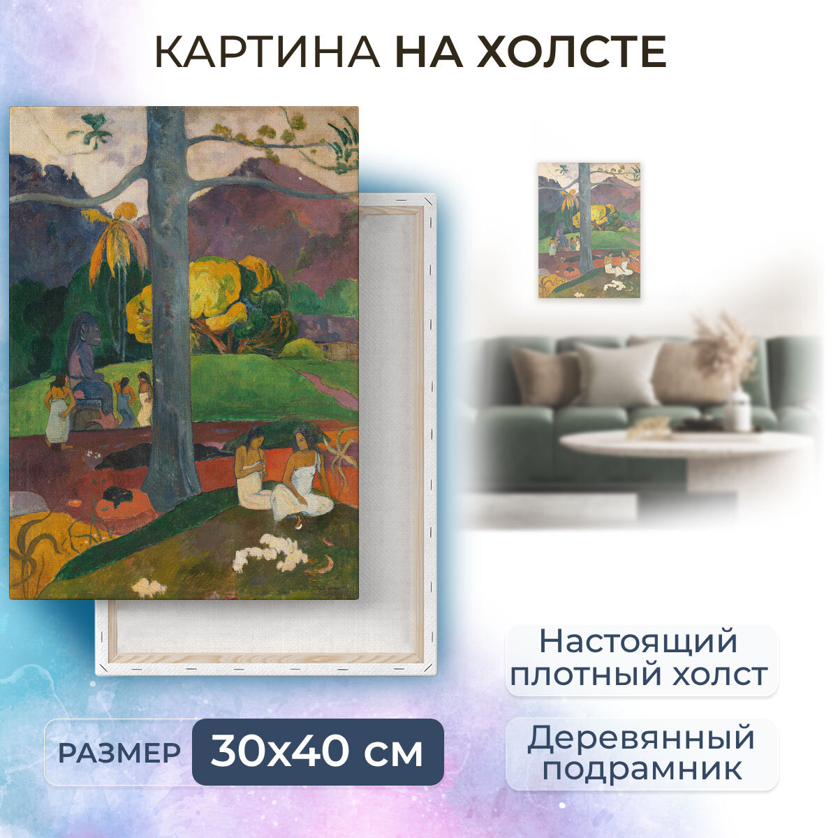 Картина на холсте, репродукция / Paul Gauguin / Гоген Поль / Размер 30 x 40 см