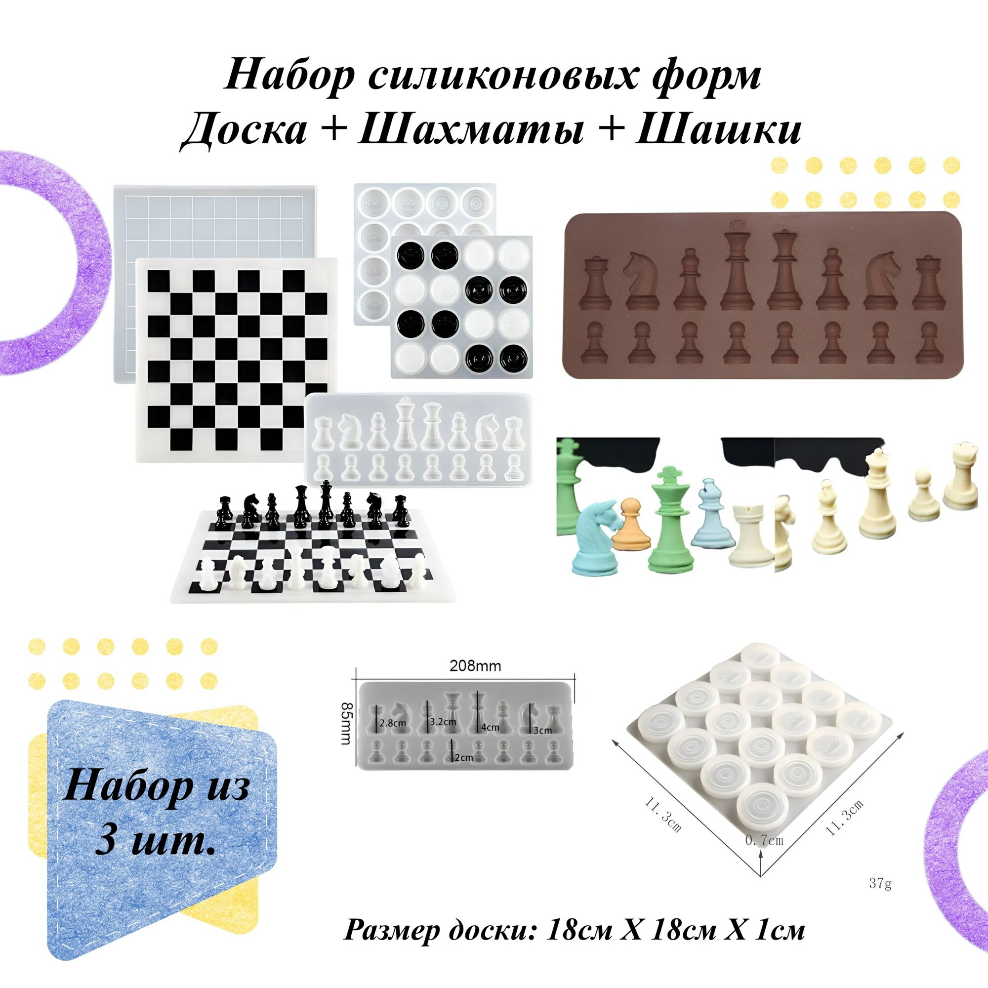 Набор молдов Шахматная доска+шахматы+шашки