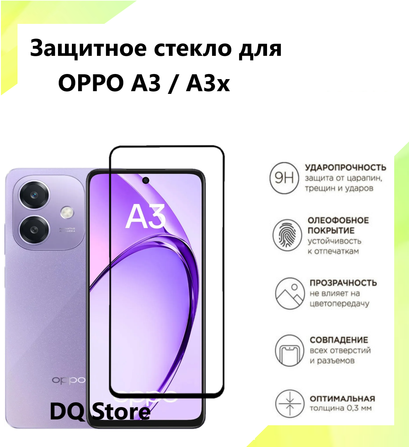 Защитное стекло для OPPO A3 / A3x / оппо А3 /A3х . Полноэкранное защитное стекло с олеофобным покрытием