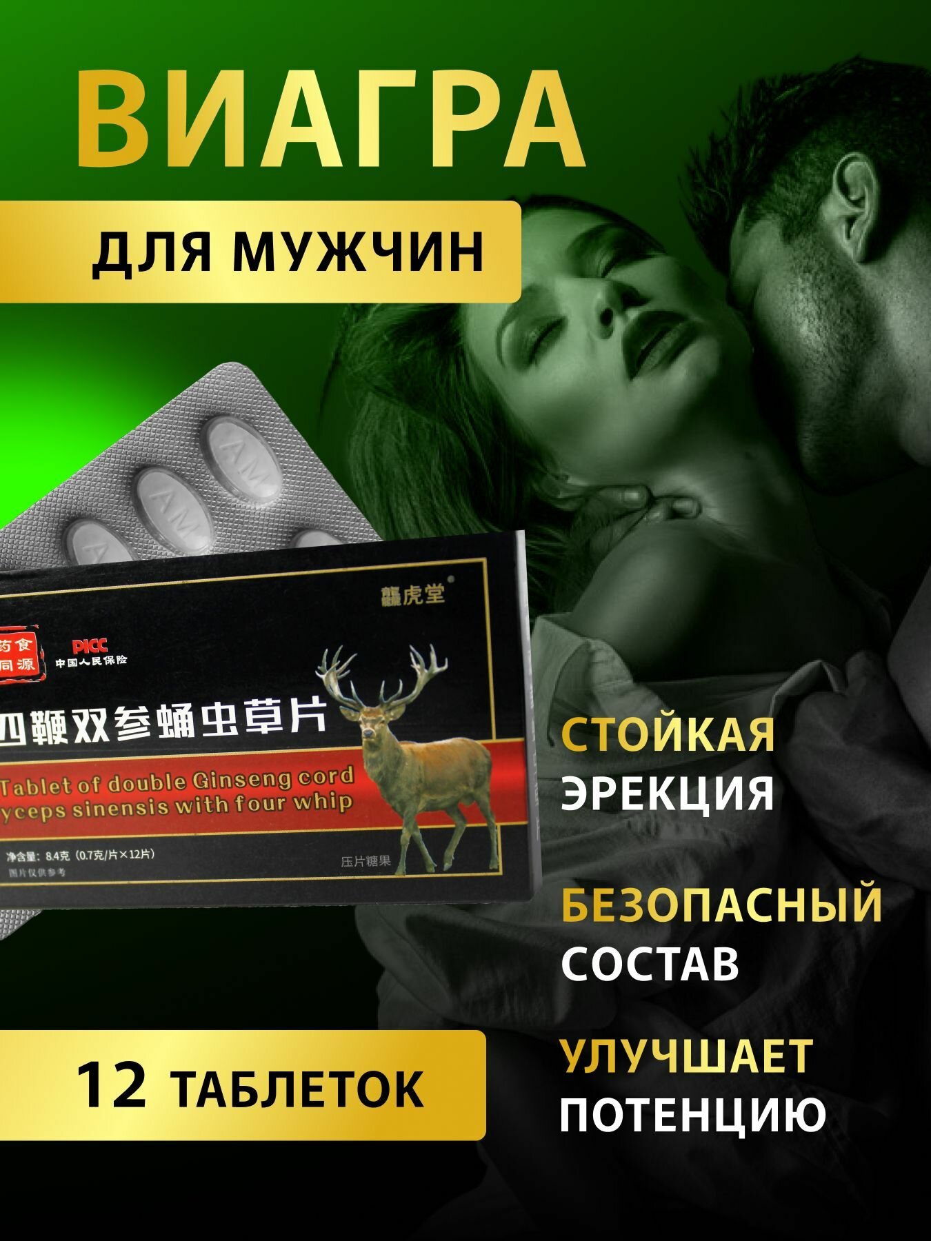 Возбуждающее средство