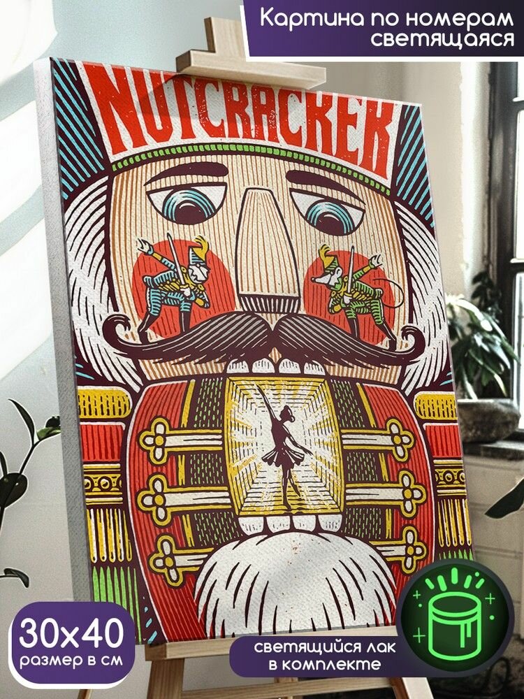 Картина по номерам со светящейся краской новый год Щелкунчик (сказка, праздник, винтаж, мыши) 30x40 В - 2048