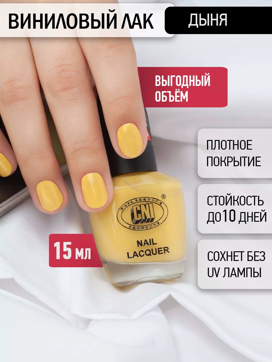 Лак для ногтей без лампы желтый, 15мл