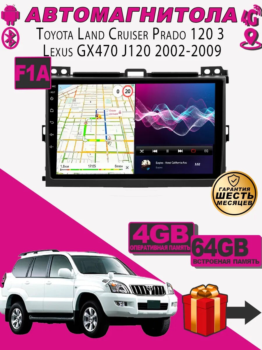 Магнитола TS18 Toyota Land Cruiser Prado 120 3 4/64ГБ Bluetooth, FM/AM, GPS