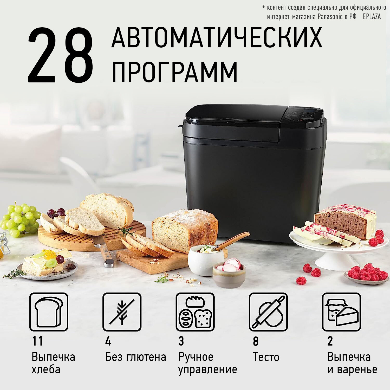 Хлебопечь Panasonic SD-R2530KTS, 28 программ, безглютеновый хлеб, черная — фото 1