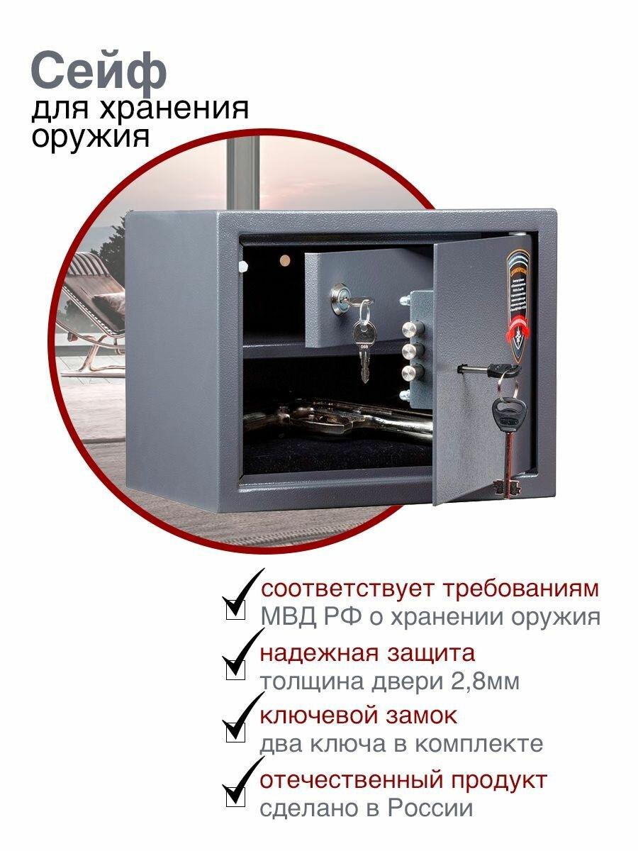 Сейф пистолетный AIKO ТТ-23 с ключевым замком, 230x300x250 мм, для хранения оружия и патронов