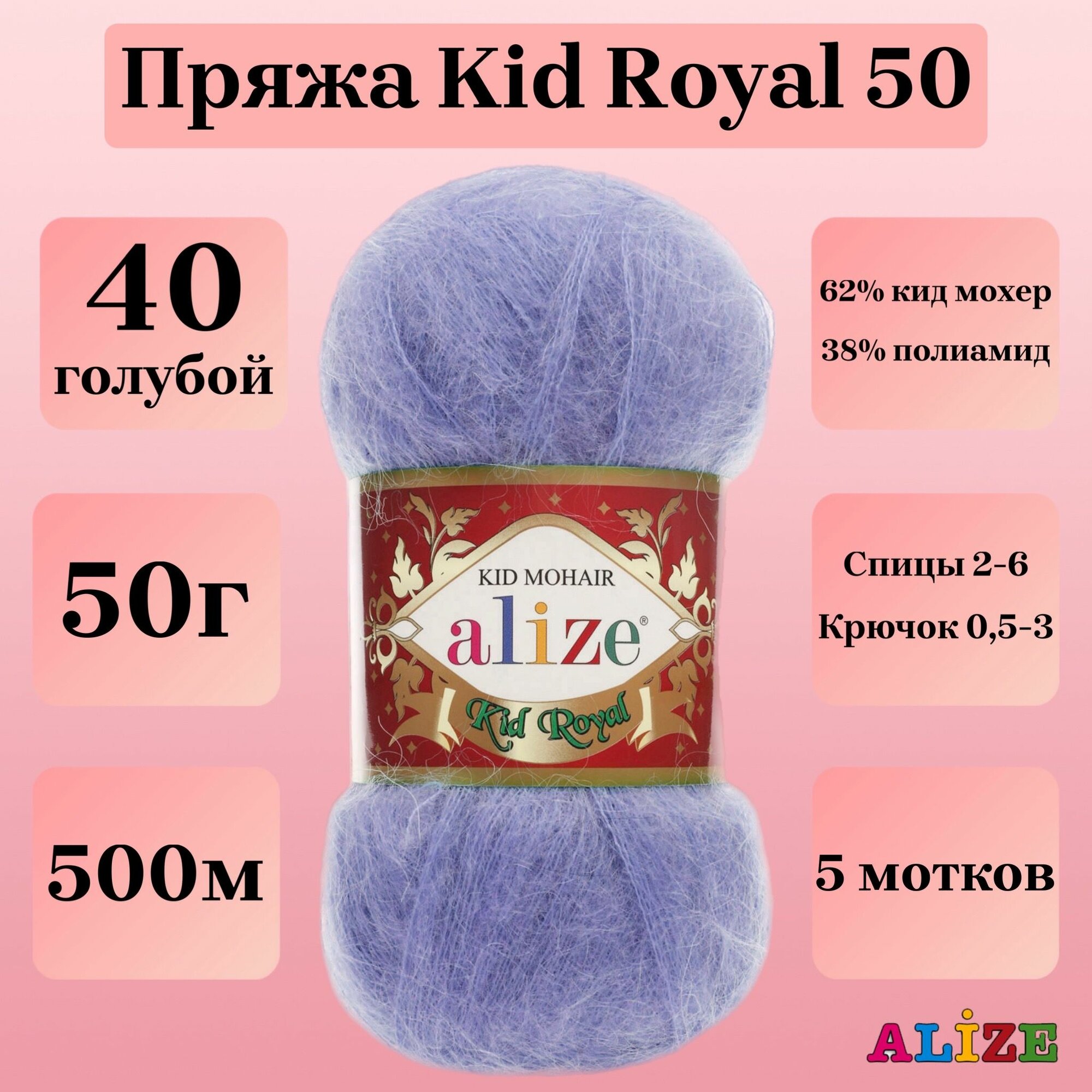 Пряжа для вязания Alize Kid Royal 50, цвет 40 голубой, 50г, 500м, 5шт/упак