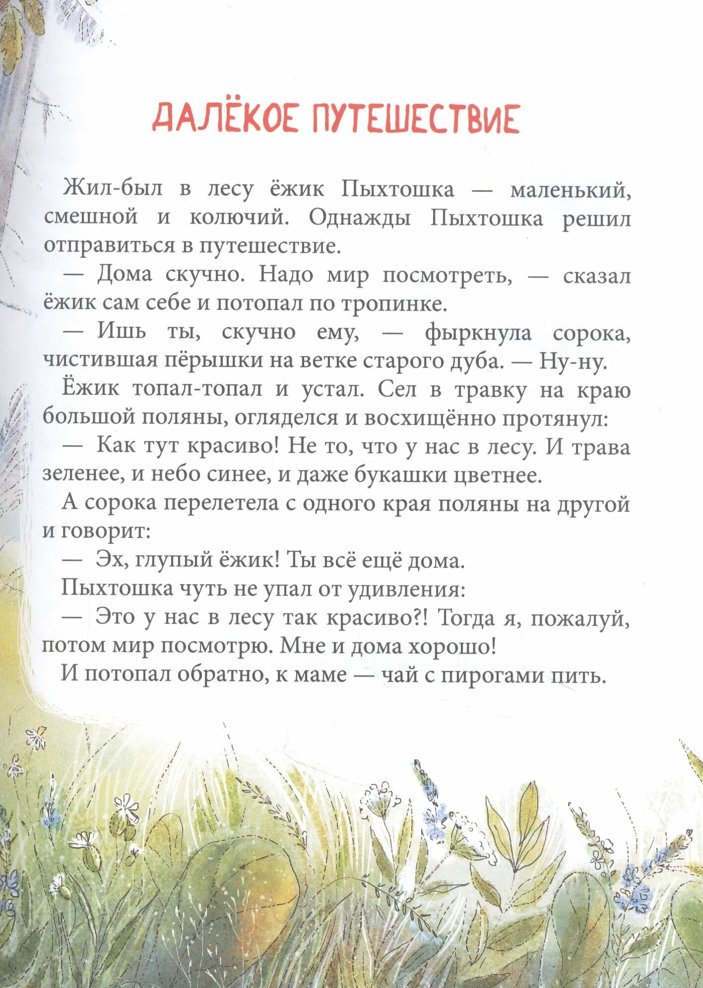 Пыхтошкины истории — фото 1