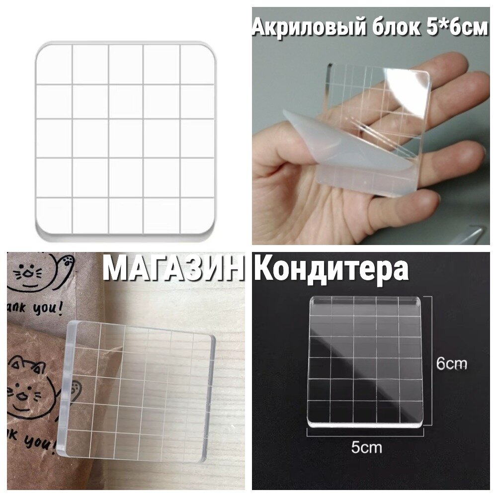 Акриловый блок 5*6см