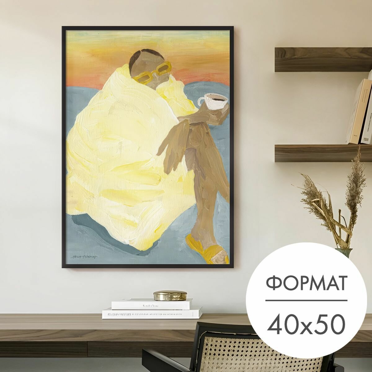 Постер "Девушка в одеяле с кофе" 40x50 без рамки на стену для интерьера