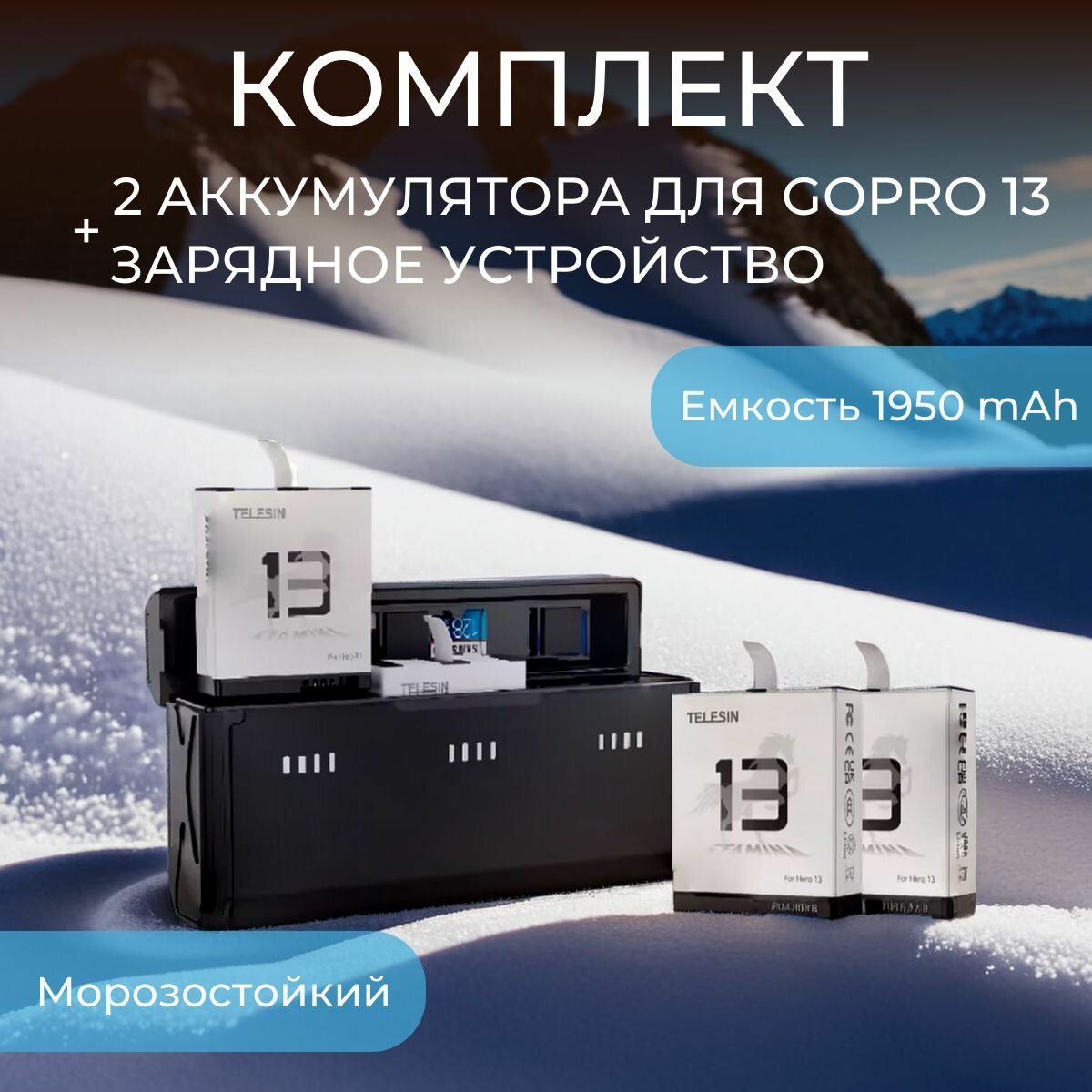 Комплект 2 акб GoPro 13 и Быстрое ЗУ на 3 акб GoPro 13 Telesin