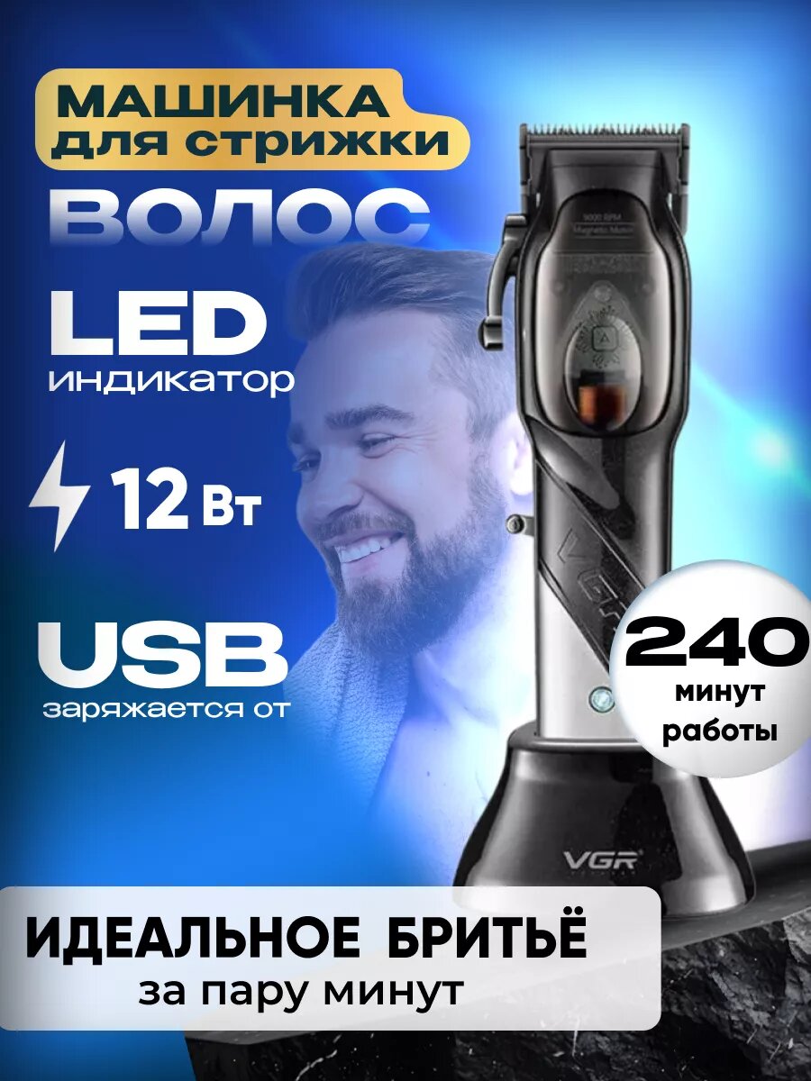 Профессиональная машинка для стрижки