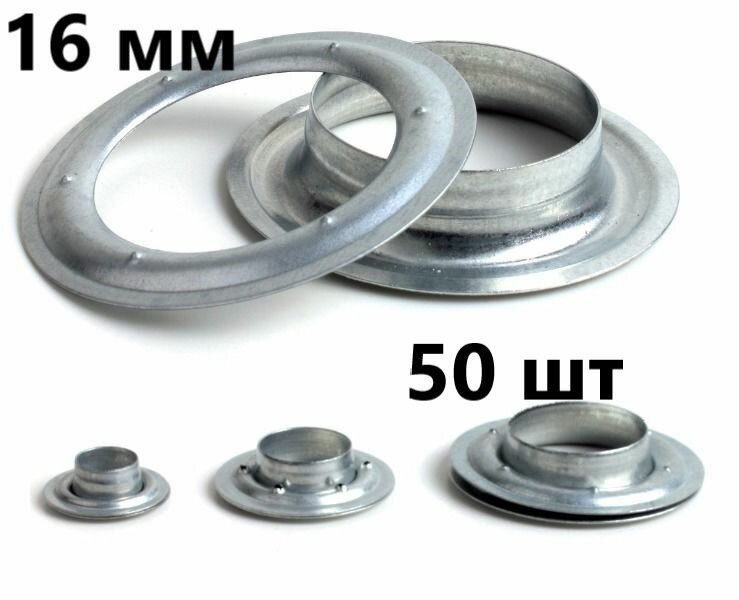 Люверсы для тента 16 мм